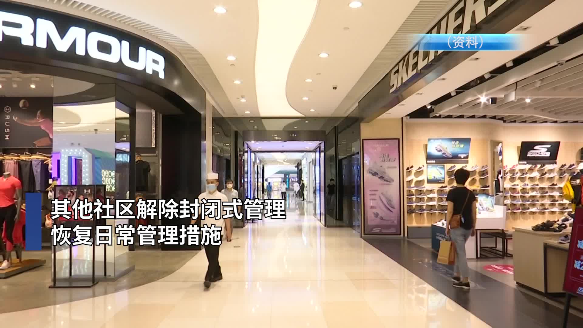广州发布第9号通告:社区可解除封闭式管理