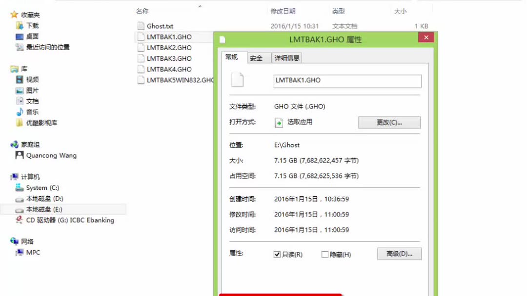 Win8下怎样删除GHO文件