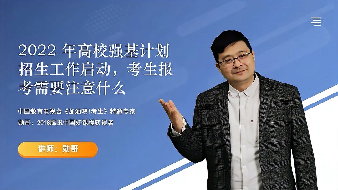 2022 年高校强基计划招生工作启动,考生报考需要注意什么?
