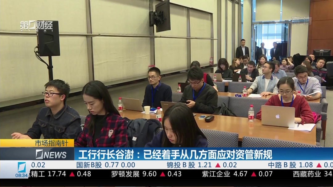 工行行长谷澍:已经着手从几方面应对资管新规