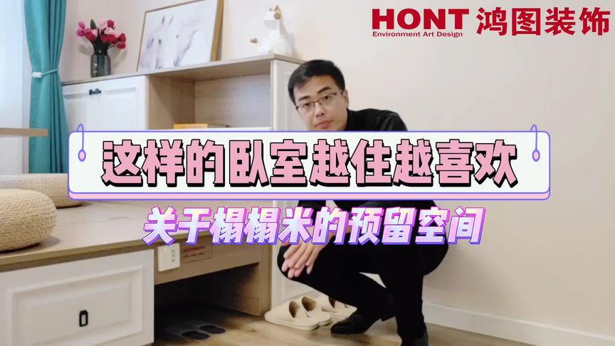 #装修 #卧室 这样设计越住越喜欢(六):卧室榻榻米设计
