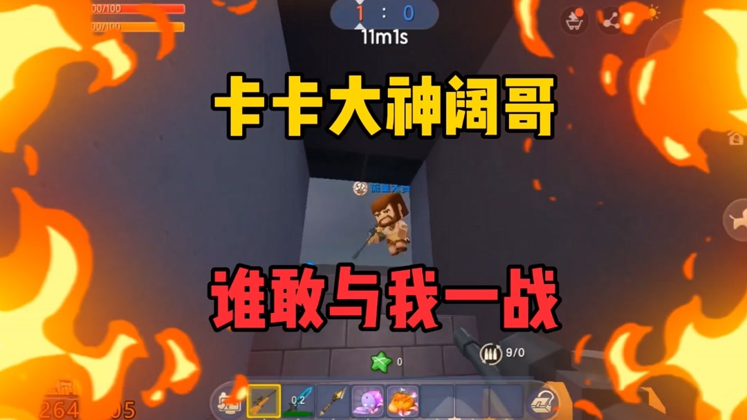 迷你世界:怒海狙神:阔哥进化,以后请叫我卡卡阔,师承卡卡西