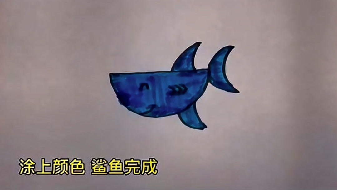 情报站|简单几笔勾勒出惟妙惟肖的鲨鱼,快来看看吧!