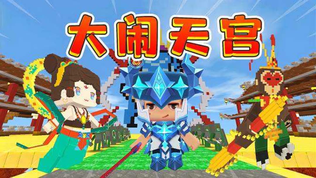 迷你世界820:二狗子上天办事,结果把八卦炉里的孙悟空放出来了