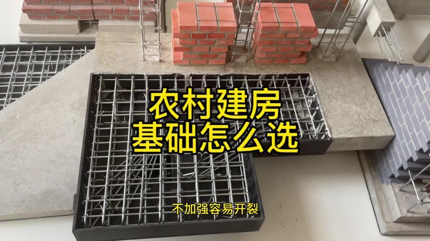 农村建房子,基础怎么选?#农村自建房 #宅基地建房 #农村生活