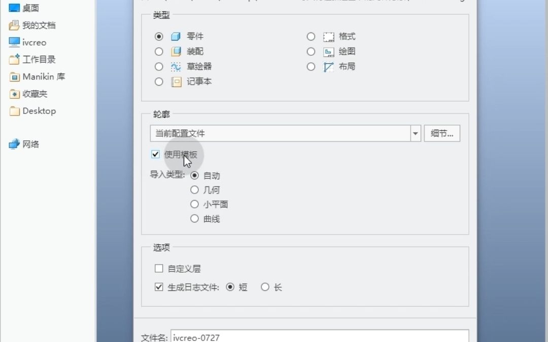 Creo/Proetap基准面你就这样做你学会了吗?-一加一学院