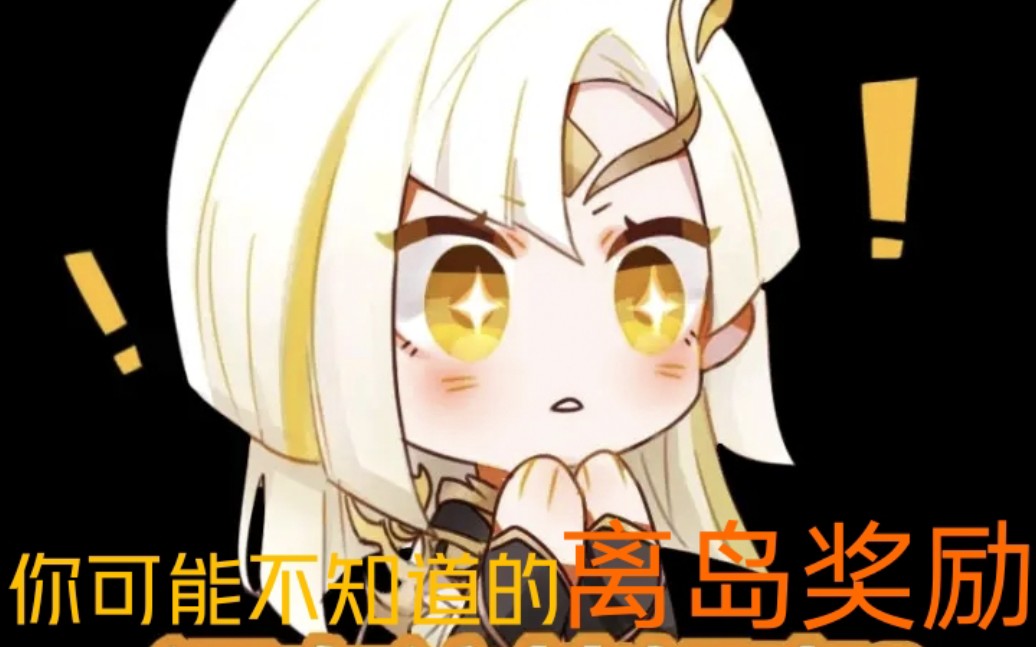 原神稻妻,声望任务:离岛之路