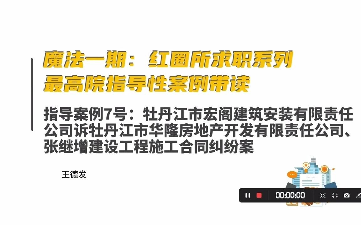 【知行法学公益讲座丨红圈所求职经验系列】民商法:指导案例7号