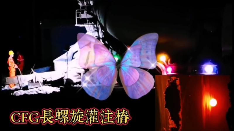 长螺旋灌注桩完整视频