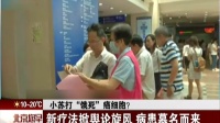 小苏打“饿死”癌细胞? 新疗法掀舆论旋风 病患慕名而来 北京您早 ...