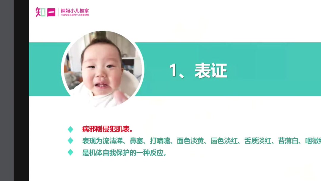 孩子风寒感冒怎么办?辣妈小儿推拿-吉亚宁老师-风寒感冒推拿手法