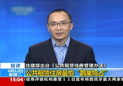 关注《公共租赁住房管理办法》