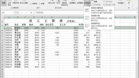 8.2.7 冻结行或列