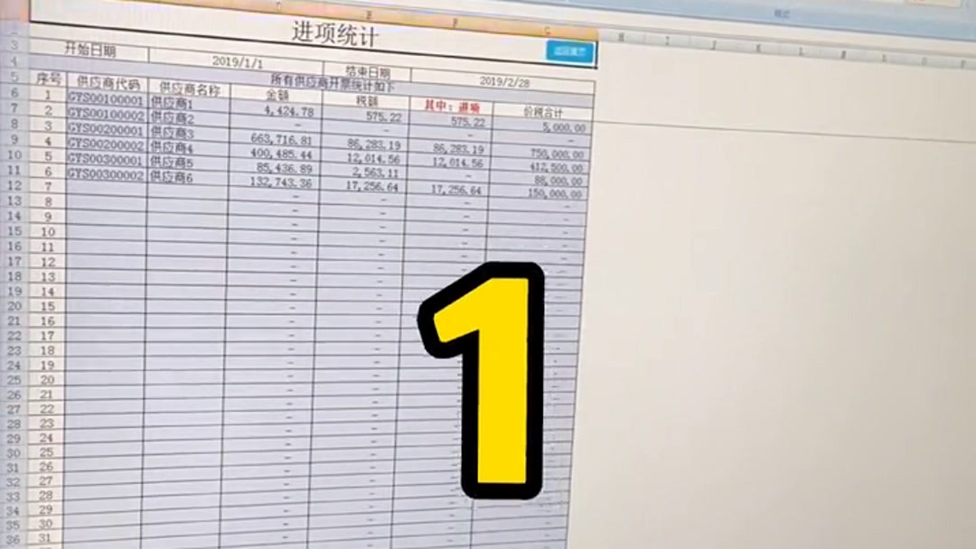 ...遇到增值税发票,就得天天加班到11点,还好有这套增值税发票管理系统