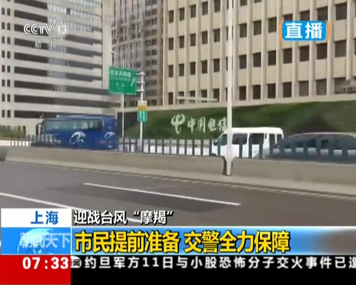 上海:迎战台风“摩羯”台风登陆后 阵雨中迎来周一早高峰