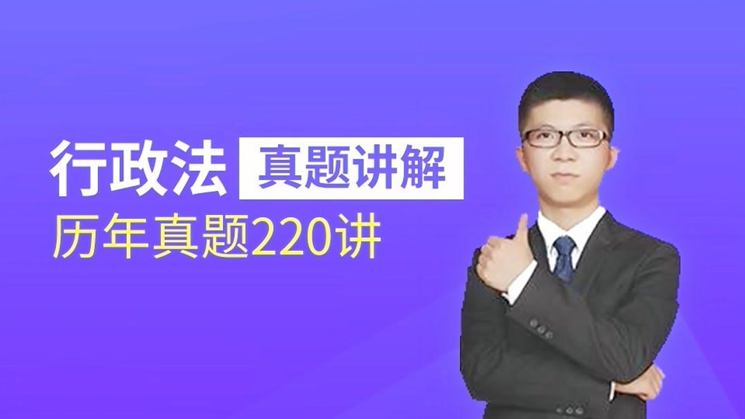 2010-02-42行政法真题讲解-53行政行为理论-行政法规的决定和公布