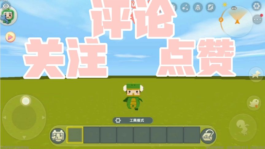 迷你世界:好像真是便便。