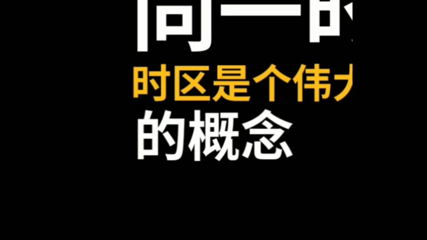 【时间冷知识】火车公司的福音——24小时制