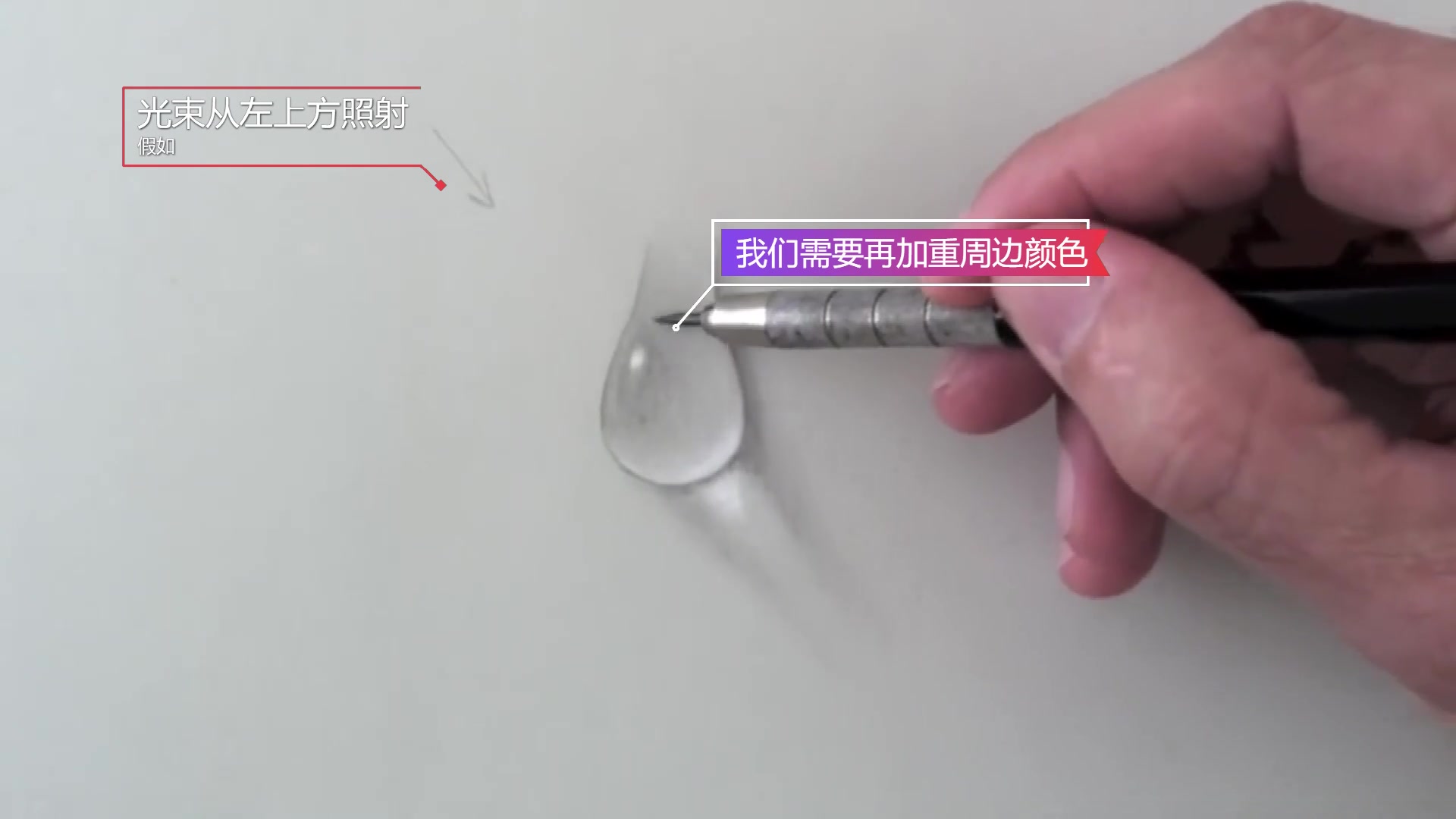 【素描教程】1分钟绘制水珠逼真效果