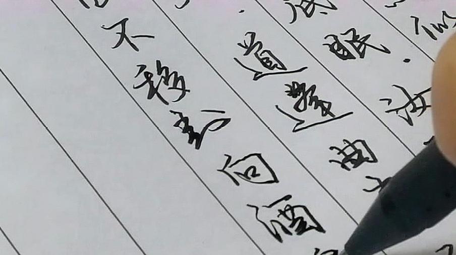 漂亮工整的行书,行云流水的书法,这才是我想要的硬笔书法