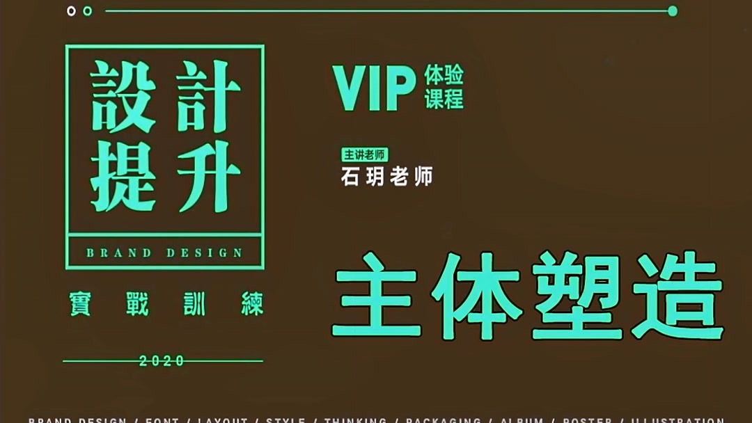 版式设计之海报主体塑造和主题突出教学