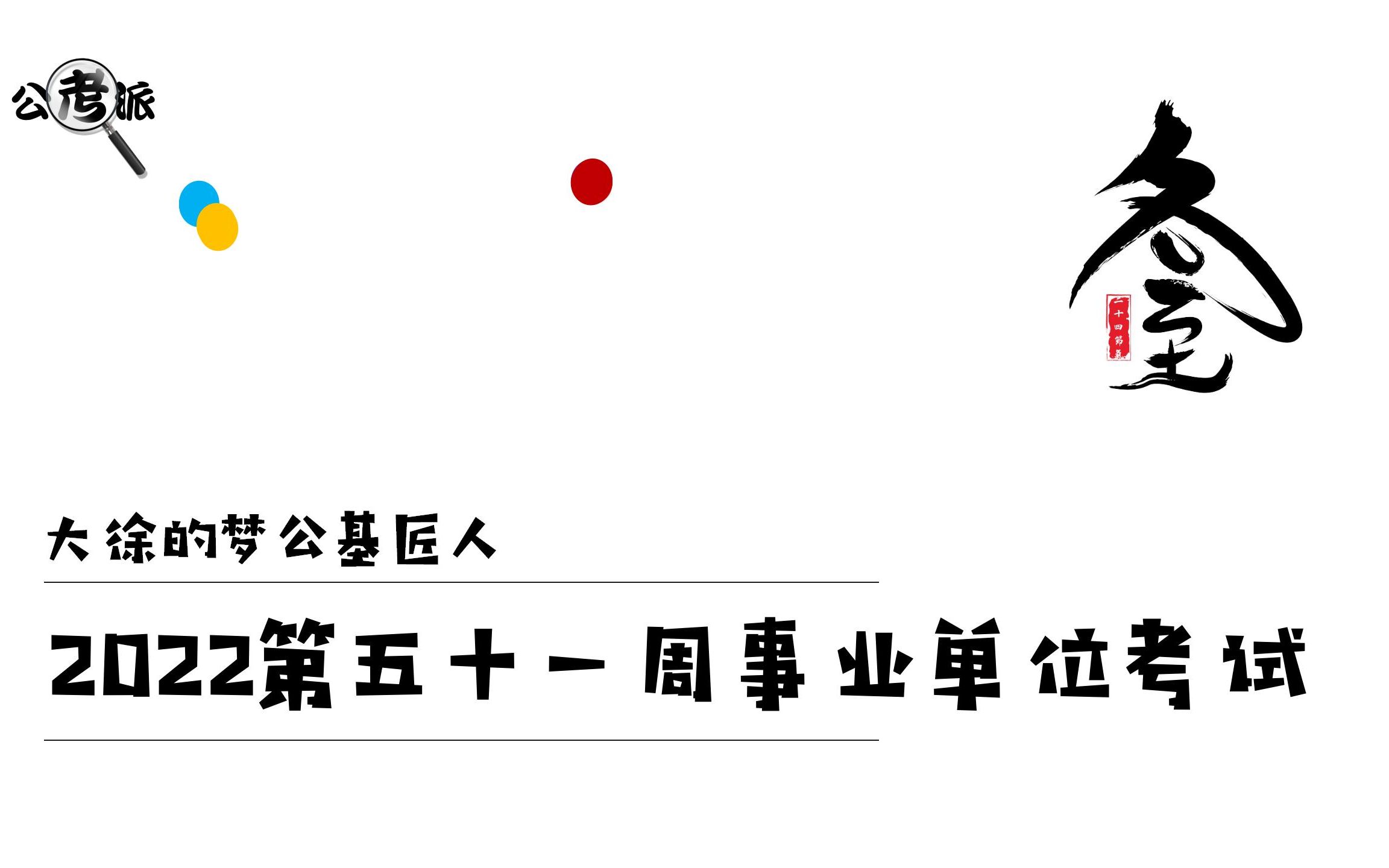 2022第五十一周事业单位考试时政脱口秀(中央经济工作会议)