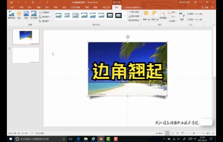 【学生专用】课件基础-图像处理-边角翘起效果