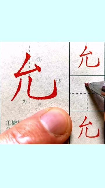 练字最重要的是坚持练字,书法硬笔书法,楷书文化站