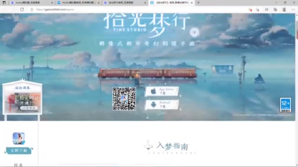 拾光梦行,懒人如何使用mumu模拟器,速刷过剧情?