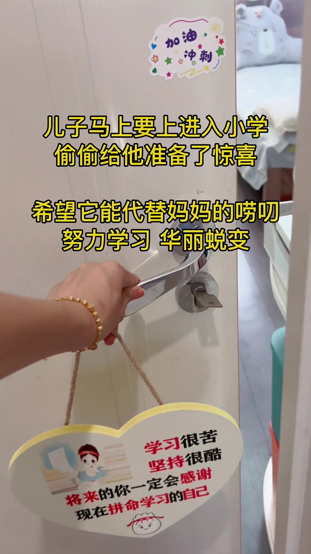 ...准备了小礼物,希望它能代替妈妈的唠叨,努力学习,华丽逆袭#小学生 ...