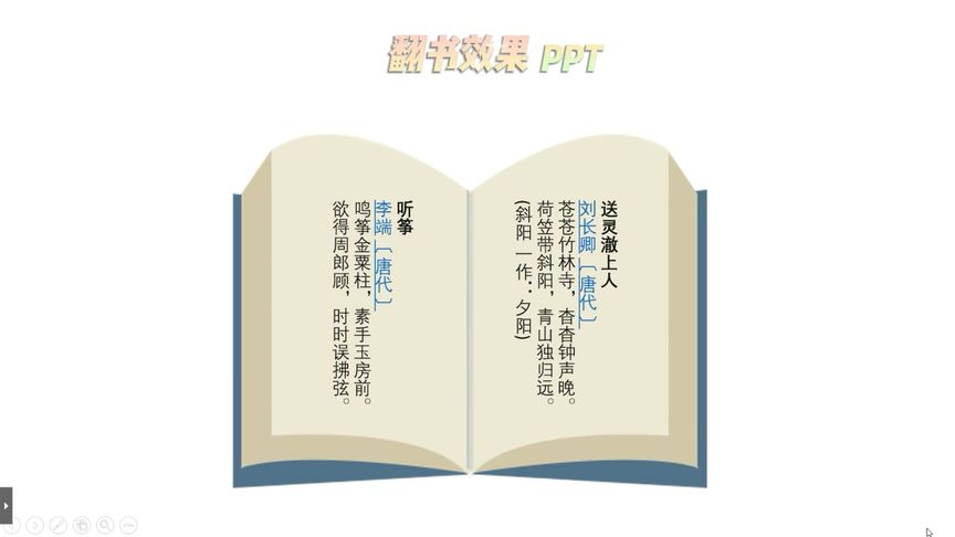 翻书效果#希沃先行者 #希沃白板5 #课件制作