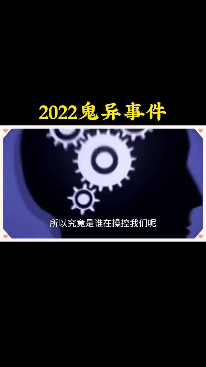 神秘事件再见2022