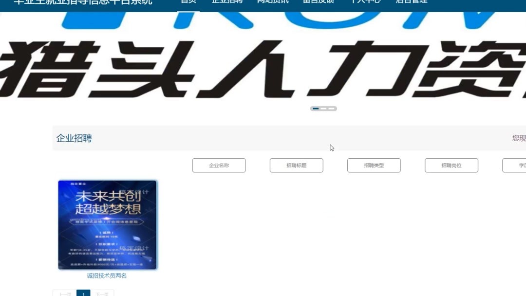 [计算机毕业设计]基于PHP的毕业生就业指导信息平台系统演示录像