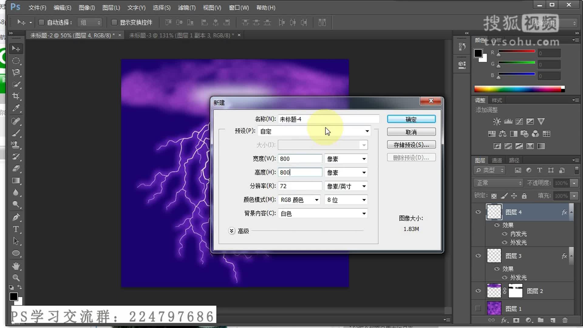 闪电效果制作-PS自学初学者入门教程全集自学网淘宝美工教程平面...