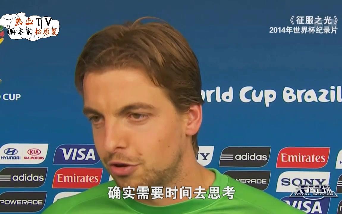 2014【世界杯】纳爹出局,荷兰神奇门将克鲁尔建功
