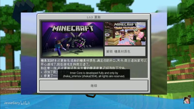 (Inner Core)什么!MCPE也可以安装MOD!