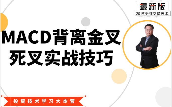 MACD背离金叉死叉实战技巧