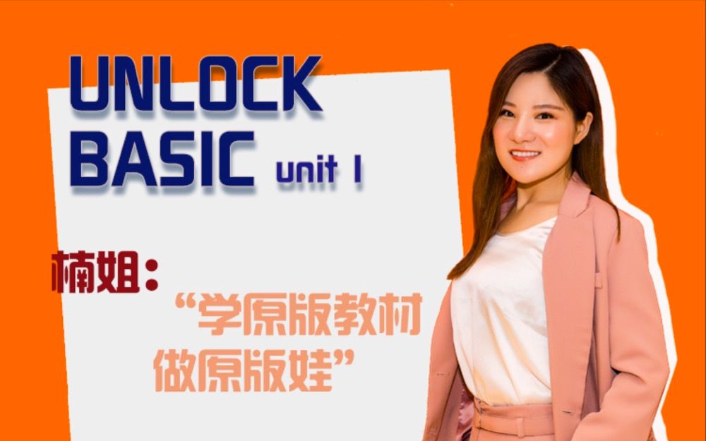 Unlock Basic Unit 1 Meeting People 第1讲