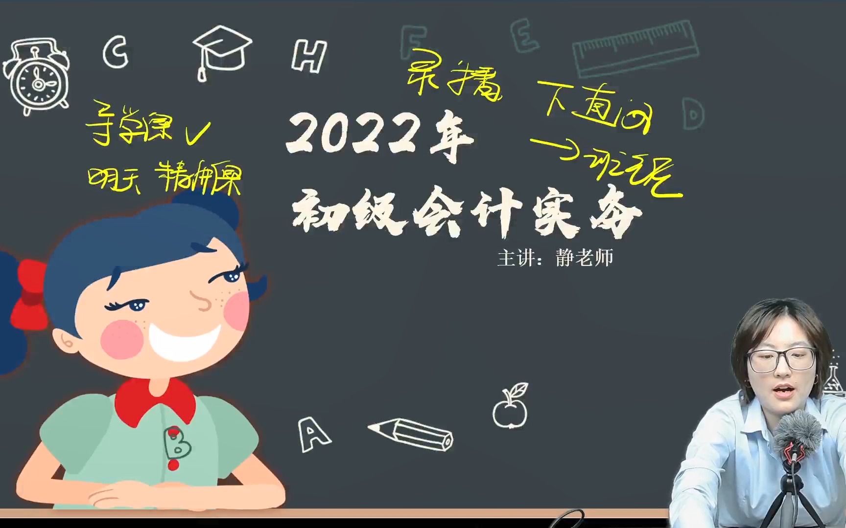 【教材精讲课】第一章 第一节会计概念、职能、目标