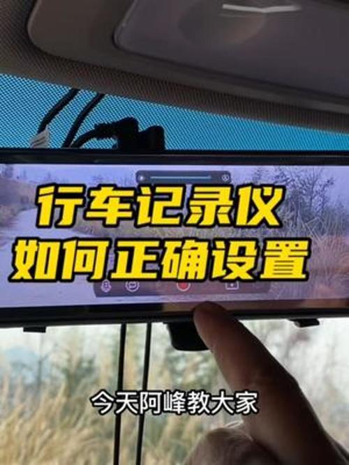 行车记录仪不知道该怎样设置、看完这个视频你就会了