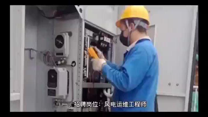 风电新能源 前景广阔,发展空间巨大,全国可培训就近安置工作