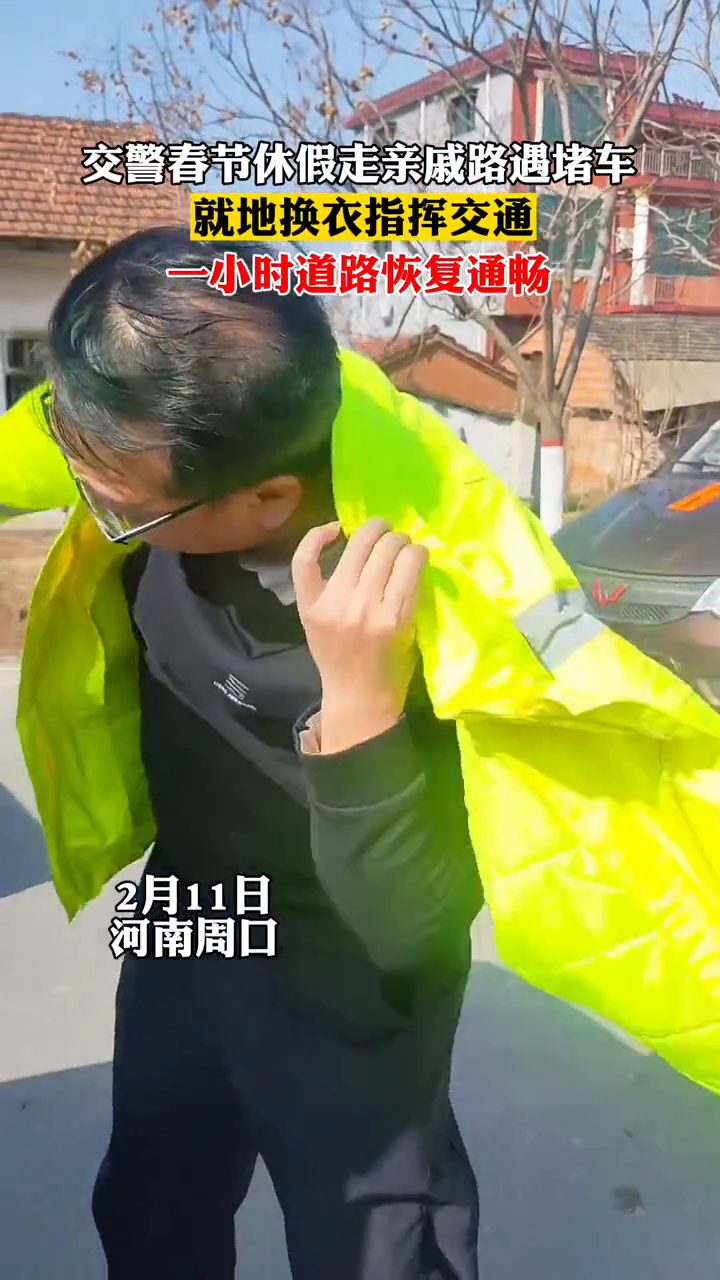 交警休假路遇堵车,就地换衣指挥交通,一小时内道路恢复通畅