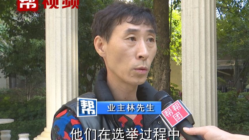 小区业委会选举为何遭质疑?记者介入调查