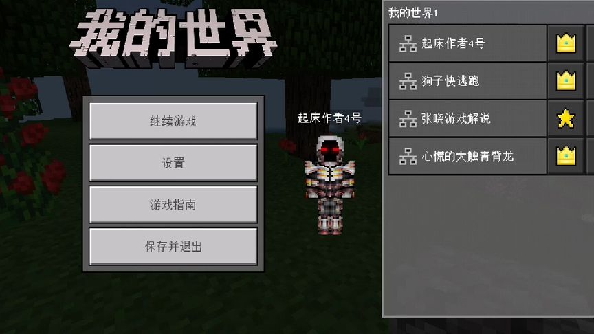 我的世界:聊天4