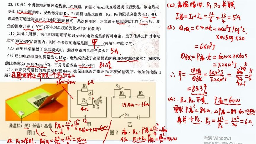 2022备战中考物理电学压轴题:多档位电功率的计算及电路改造!