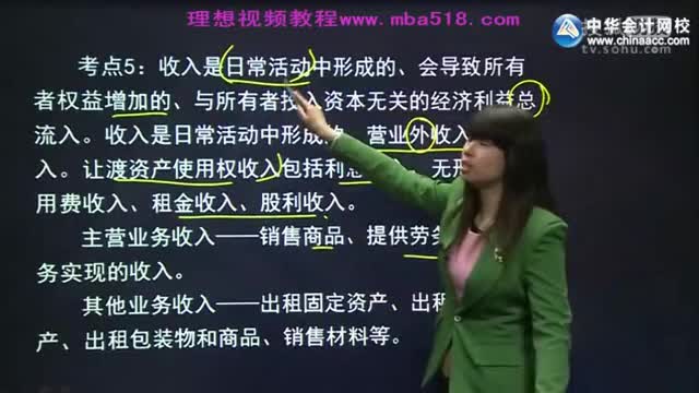 2013年中华会计从业培训班教程课件-会计基础基础冲刺班01