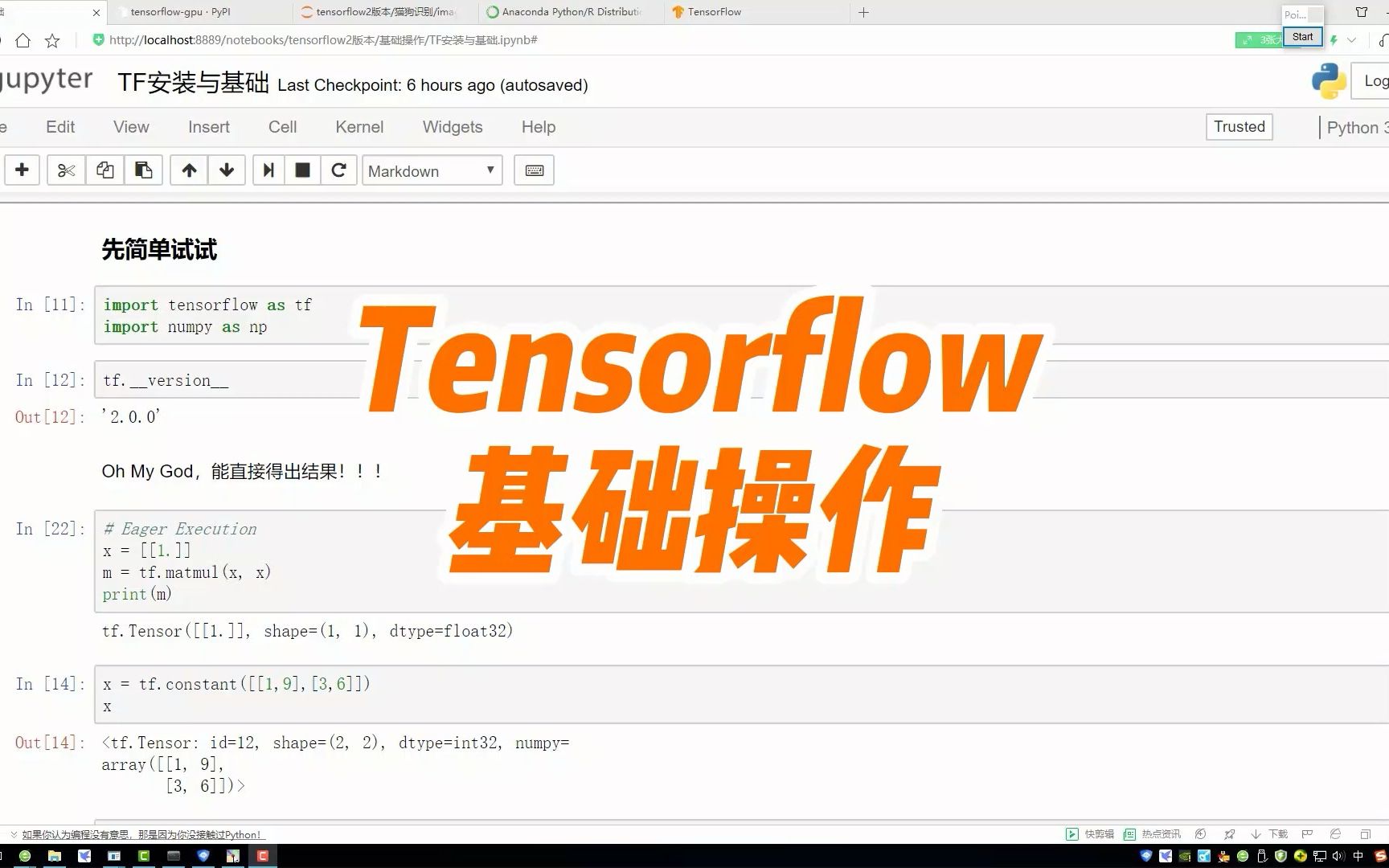 Tensorflow基础操作