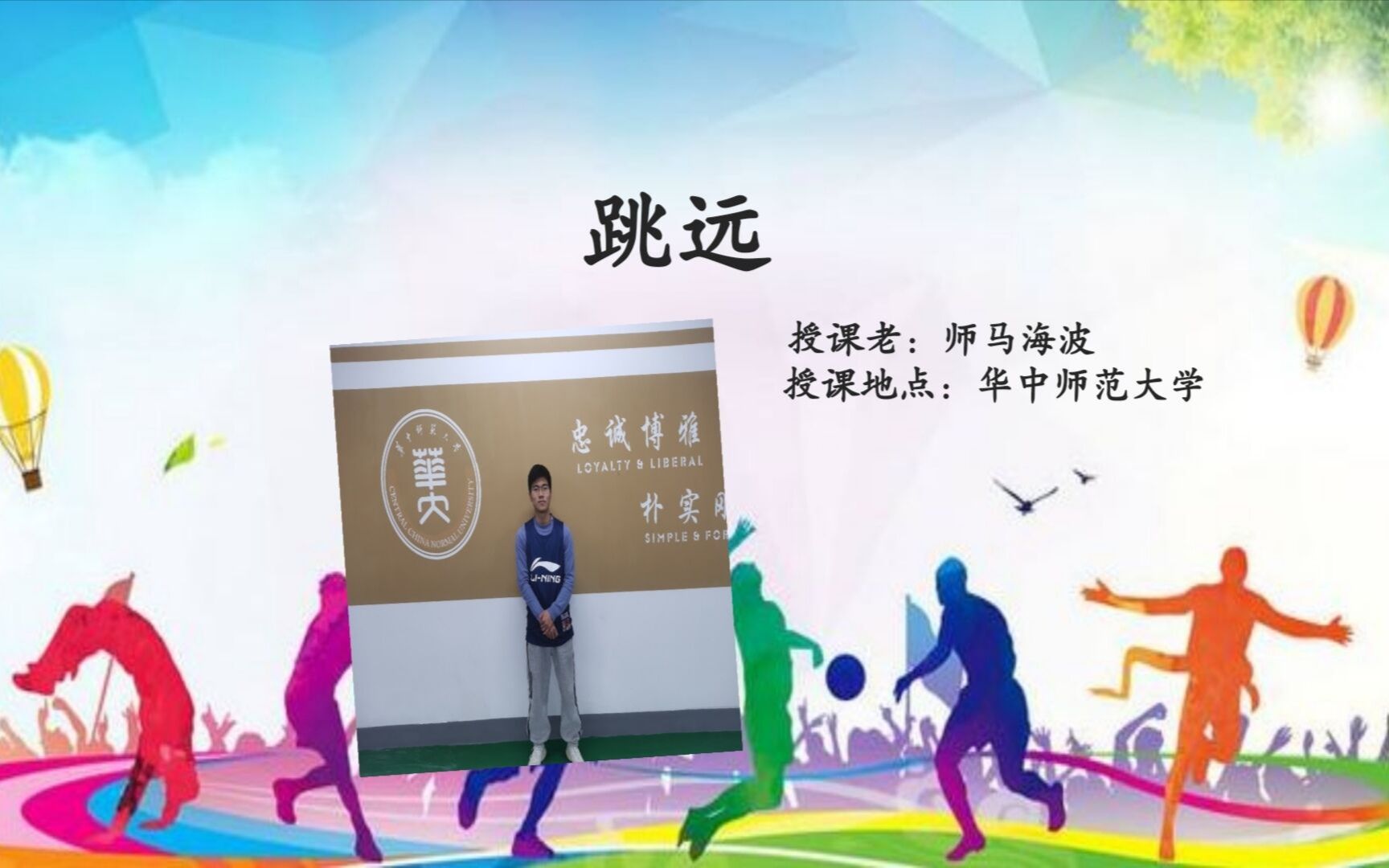 伴学计划|体育类|运动项目类|跳远