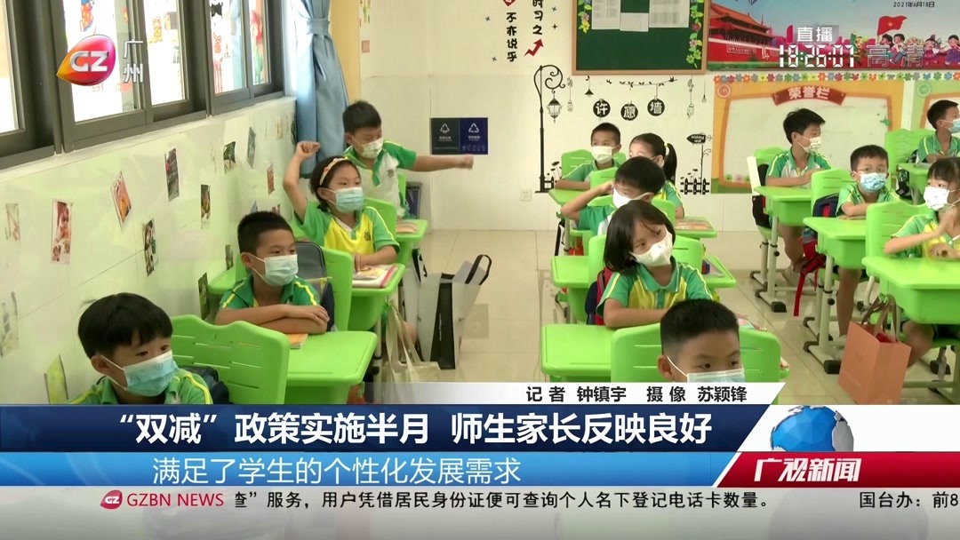 “双减”政策实施半月 师生家长反映良好