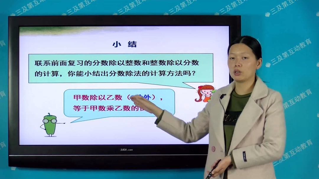 第三单元 分数与分数相除